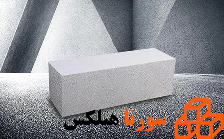 خرید و قیمت بلوک هبلکس⭐(بلوک aac) - سورنا هبلکس